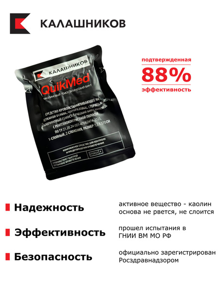 Гемостатик каолиновый (бинт кровоостанавливающий) Калашников QuikMed ...