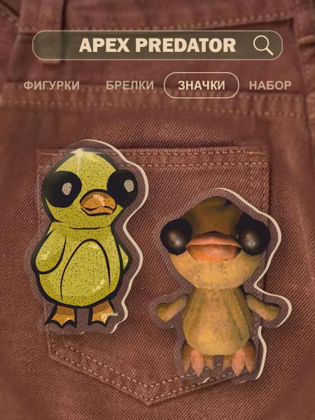 Значки Repo - Apex Predato купить на OZON по низкой цене (1950551300)