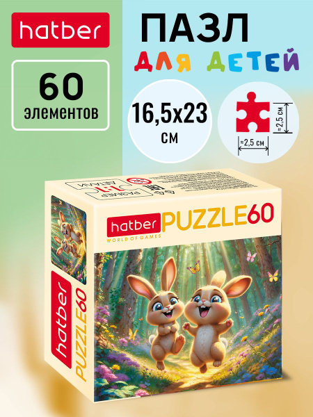 Пазл Hatber 60 элементов 230Х165мм -Лесные малыши- купить на OZON по низкой цене (1919448081)