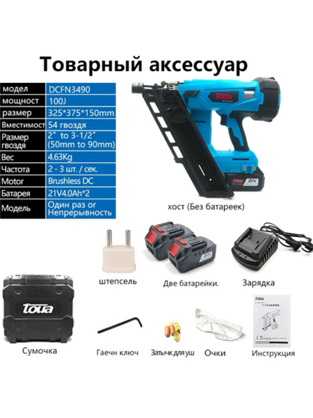 Аккумуляторный Монтажный гвоздезабивной пистолет по дереву TOUA DCFN3490, 2 аккумулятора-X2025 ...