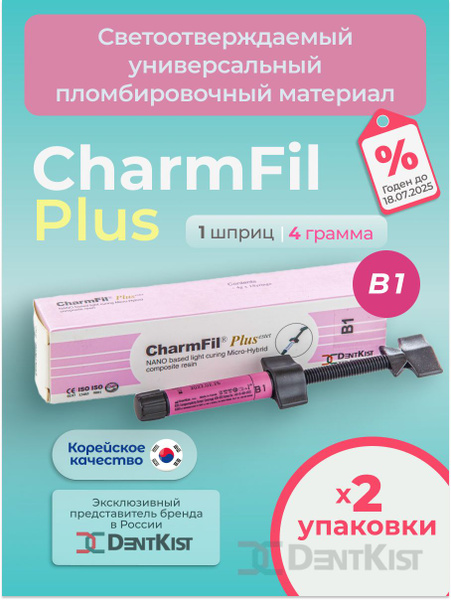 ЧамФил Плюс Рефил CharmFil Plus композитный пломбировочный материал B1 4гр купить на OZON по ...