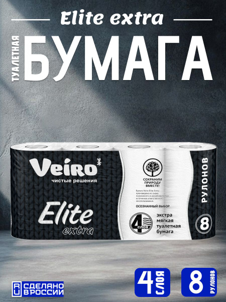 Туалетная бумага Veiro Elite 4 слоя, белая, 8 рулонов купить на OZON по низкой цене (1956496769)
