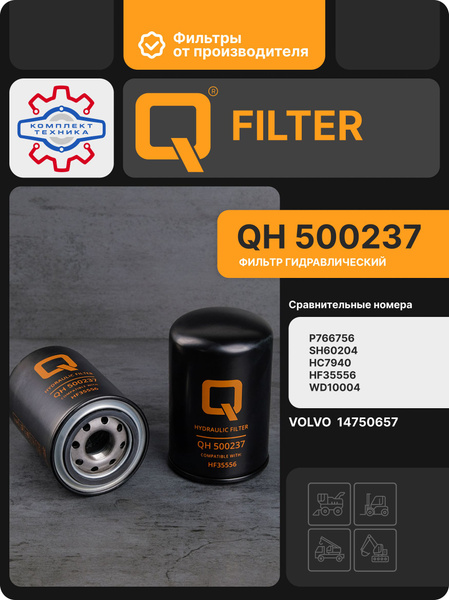 Q Фильтр гидравлический арт. QH500237 купить на OZON по низкой цене ...