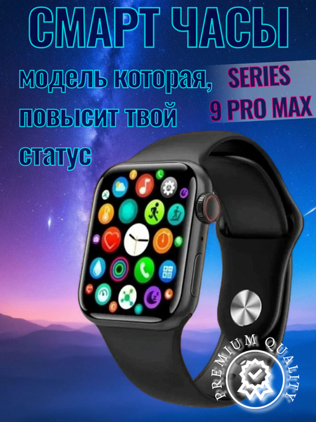Смарт часы Smart Watch BiG 9 PRO MAX / Фитнес Часы купить на OZON по ...