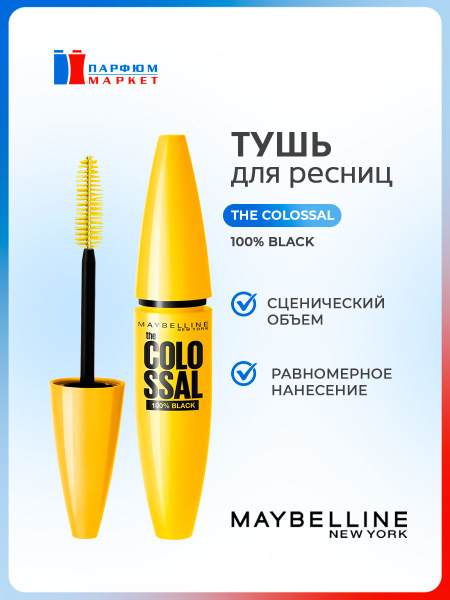 MAYBELLINE New York Тушь для ресниц Volume Express Colossal 100% BLACK ...
