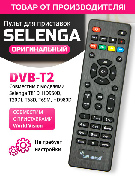 Пульт д/у для DVB-T2 приставок SELENGA HD950D/T20DI/T68D/T69M/HD980, совместим с приставками ...
