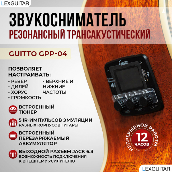 Guitto GGP-04 Звукосниматель трансакустический для гитары купить на OZON по низкой цене (1973789994)