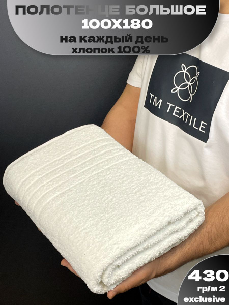 Полотенце банное TM Textile махроваякрасота Хлопок, Махровая ткань ...