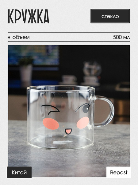 Кружка Repast, 500 мл купить c доставкой на OZON по низкой цене ...