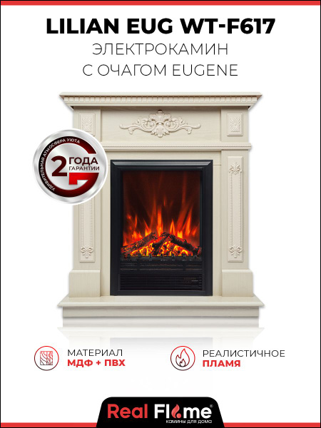 Камин электрический RealFlame Lilian WT с Eugene, пульт ДУ купить на ...
