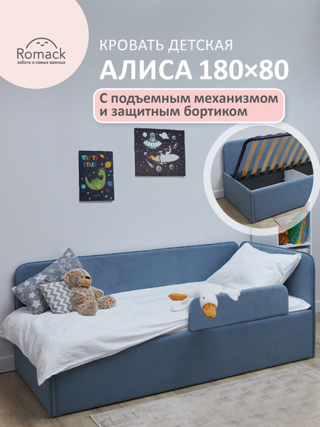 Кровать-тахта Alisa 180*80 Голубая на подъемном механизме, с одной ...
