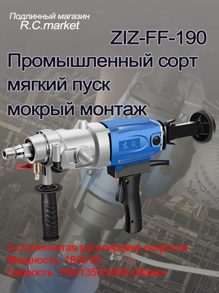 Дрель алмазного сверления (бурения) Dongcheng Z-1-Z FF 190 купить на OZON по низкой цене ...