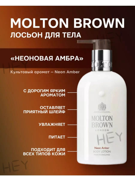 Molton Brown Neon Amber Body LotionЛосьон для тела 300 ml купить на OZON по низкой цене (1981538310)