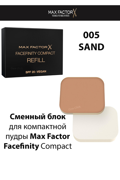 Сменный блок компактной пудры Max Factor Facefinity Compact, 005 sand купить на OZON по низкой ...