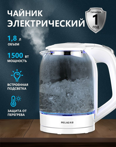 MELNG Электрический чайник MH-WB02, прозрачный купить на OZON по низкой цене (1923816787)