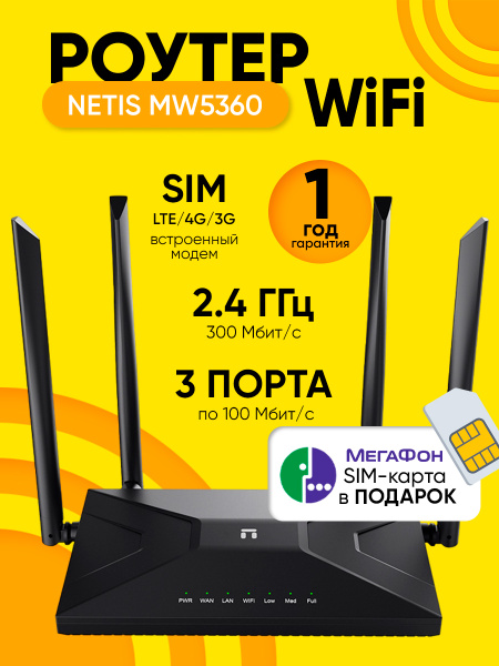 Роутер Wi-Fi Netis MW5360 со слотом для SIM-карт (любой оператор ...