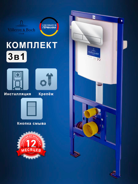 Инсталляция для унитаза Villeroy&Boch ViConnect с кнопкой смыва ...