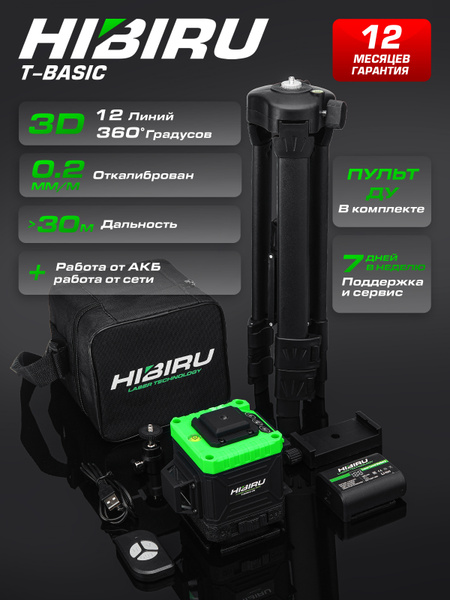 HIBIRU / Профессиональный лазерный уровень 3D со штативом, зеленый луч T-Basic дальность 30м, 12 ...