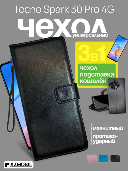 Чехол книжка Wallet Case на Tecno Spark 30 Pro Техно Спарк 30 Про
