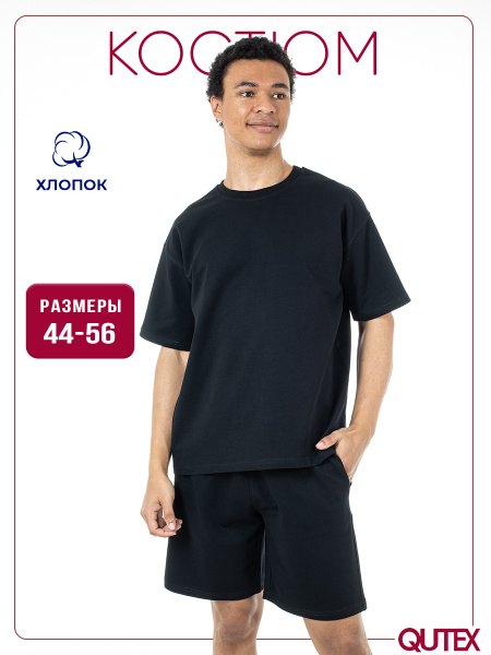Костюм спортивный Мужской QUTEX Спортивный с шортами черный, размер 54, 56 Футер двухнитка ...