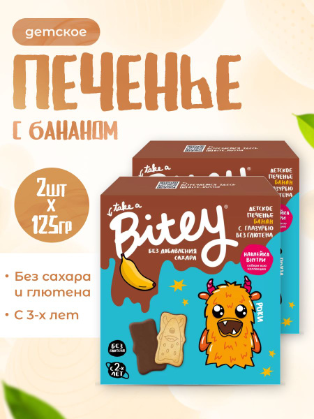 Вопросы и ответы о Печенье Take A Bitey без сахара 2 шт по 125 г – OZON (1831702256)