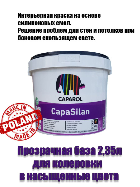Caparol Краска Гладкая, Силиконовая, Глубокоматовое покрытие, 2.35 л ...