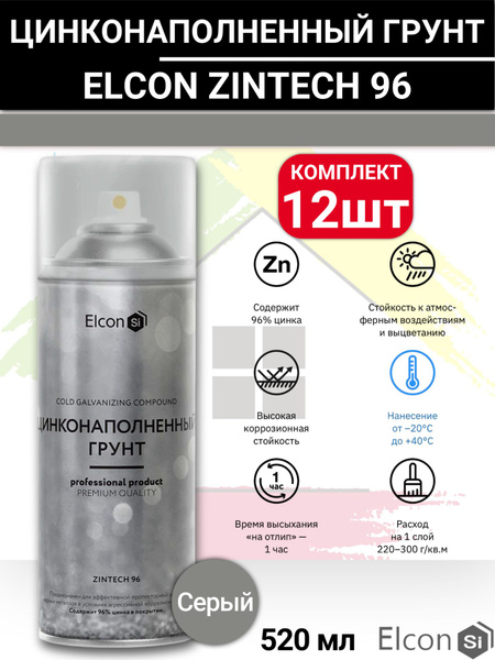 Жидкий цинк Elcon Zintech 96, аэрозоль 520 мл. 12 шт купить на OZON по низкой цене (1997610239)
