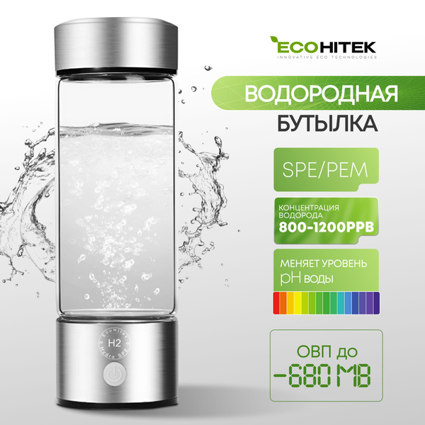 Портативный генератор водородной воды EcoHitek Hydra New, водородная бутылка, 450 мл купить на ...