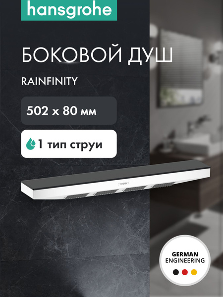 Боковой душ hansgrohe Rainfinity 500 1jet с полкой 26243700, матовый ...