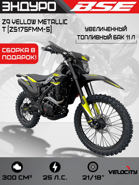 Эндуро кроссовый мотоцикл BSE Z9 Yellow Metallic T купить на OZON по низкой цене (2000034082)