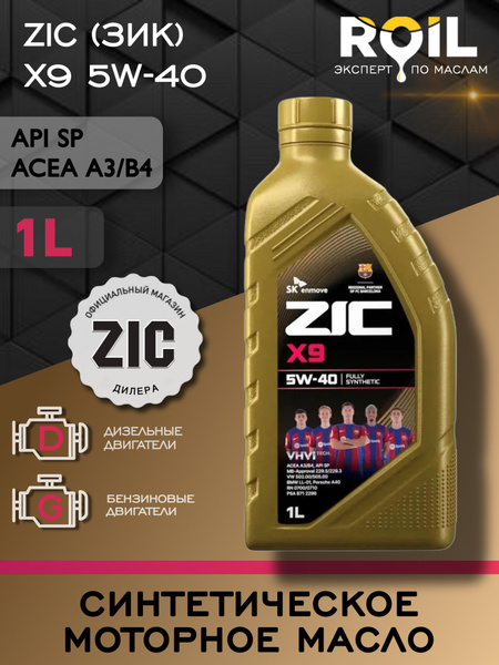 Масло моторное ZIC zic 5W-40 Синтетическое 1 л 132000 купить c доставкой на OZON по низкой цене ...