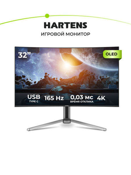 Hartens 32" Монитор OLED HTM32G165-O, серебристый купить на OZON по низкой цене (1760981405)