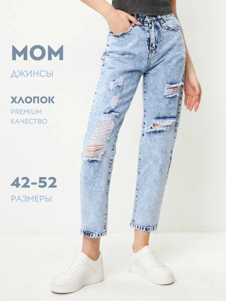 Джинсы Женский RM Shopping голубой, светло-голубой мом Хлопок, Полиэстер, размер 46 Пуговицы ...