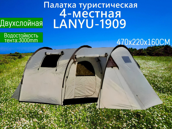Палатка 4-местная LANYU 1626 купить c доставкой на OZON по низкой цене (2014646412)