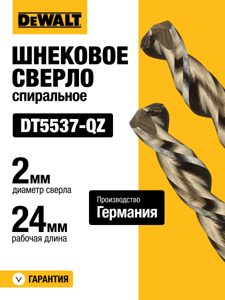 Сверло по металлу DEWALT EXTREME 2, 2x24x49 мм, 2шт. купить на OZON по ...