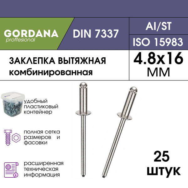 Заклепка 4.8x16 вытяжная комбинированная Al/St DIN 7337, 25 шт. купить на OZON по низкой цене ...