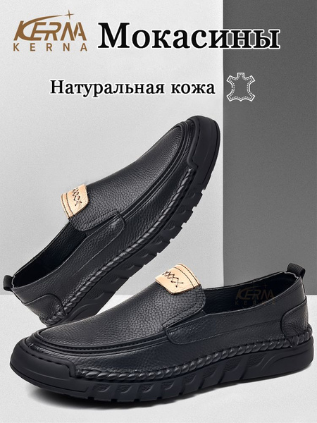 Мокасины Мужской KERNA черный, размер 41 Без застёжки Лето Тонкая подошва купить c доставкой на ...