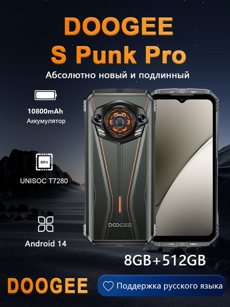 Смартфон Doogee Смартфон S punk Pro,8/512ГБ серебро,10800mAh,UNISOC ...