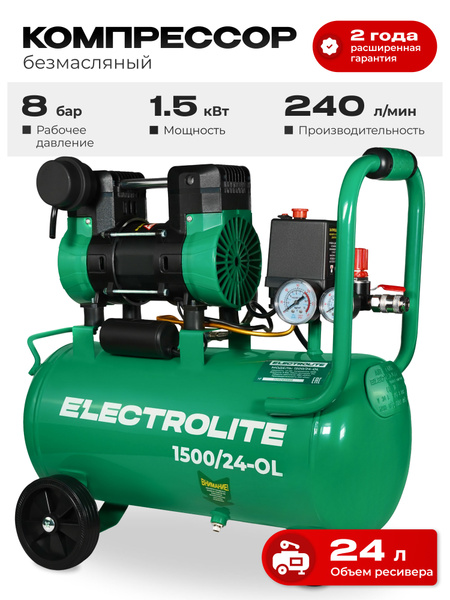 Безмасляный воздушный компрессор Electrolite 1500/24 ( ресивер 24 литров 240 л/мин) 2 цилиндра ...