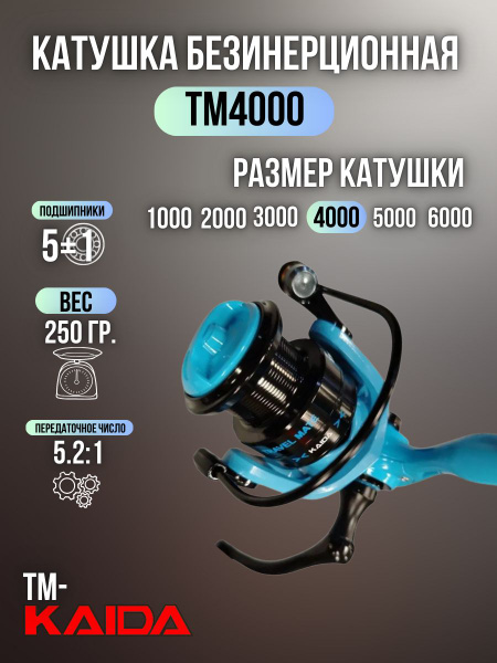 Катушка KAIDA TRAVEL MATE, Безынерционная, 4000, Передний фрикцион купить c доставкой на OZON по ...