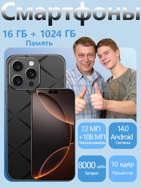 Смартфон cj3-C16 Pro Max-7.3-16/1-A14-72/108-bk 1 ТБ 16 ГБ Черный 2 SIM ...