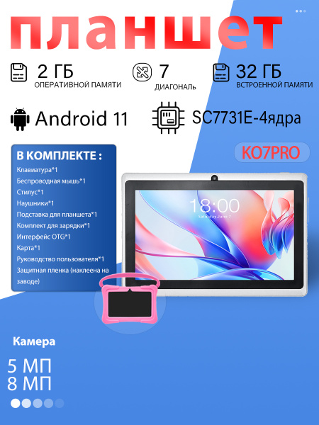 MOUGOL Планшет K07PRO 7", 2 ГБ / 32 ГБ светло-розовый купить c ...