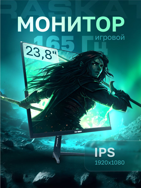 Raskat 23.8" Монитор I24F16D, черный купить на OZON по низкой цене (1788397776)