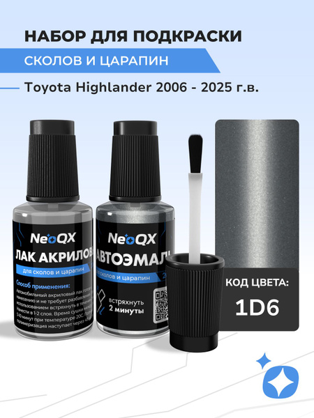 Подкраска TOYOTA HIGHLANDER, код 1D6 (Silver) Серый, выпуск 2006 - 2025 ...