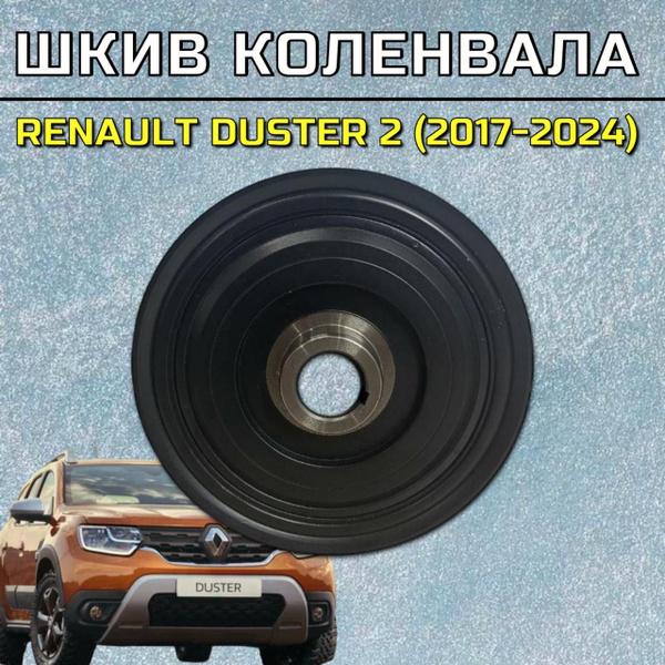 Шкив коленвала Для двигателей: H5H, M282, HR13DDT Артикул: 123030586R ...