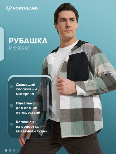 Рубашка Мужской Northland бежевый Хлопок, размер 52, 54 Пуговицы Бангладеш купить c доставкой на ...
