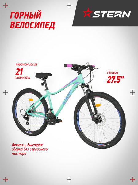 Велосипед горный женский Stern Angel 2.0 alt 27.5" купить c доставкой ...