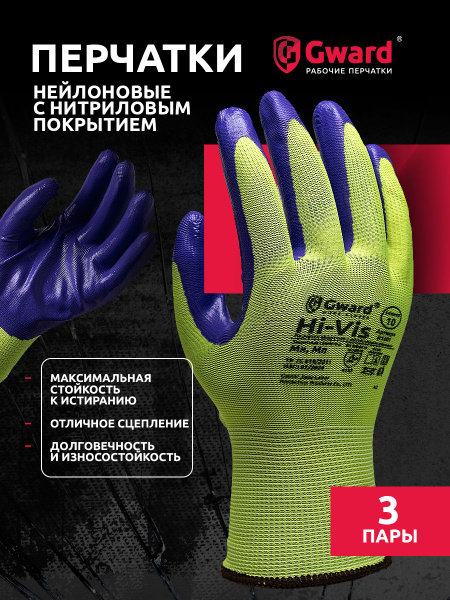 Gward Перчатки защитные, размер: 8 (M), 3 пары купить на OZON по низкой ...