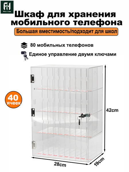 Шкаф для хранения мобильных телефонов 40 отделений Храните 40-80 ...