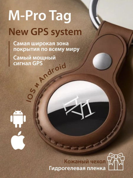 Gps трекер для андроид и ios M-PRO с кожаным чехлом купить на OZON по ...